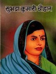 Subhadra Kumari Chauhan - Alchetron, the free social encyclopedia