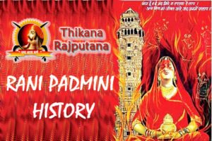 Rani Padmini History in Hindi | Story Of Rani Padhmini